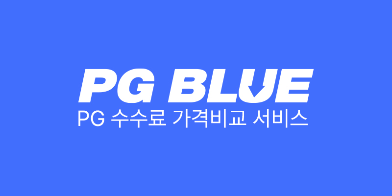 PG 최적화 서비스, PG Blue